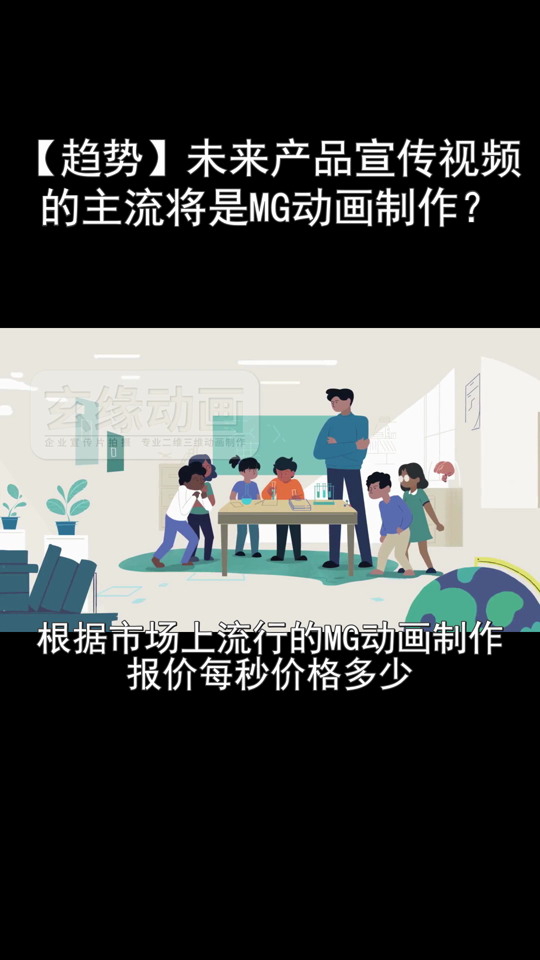 市场上流行的MG动画制作报价每秒价格多少