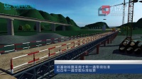 西安铁路局连续梁施工动画