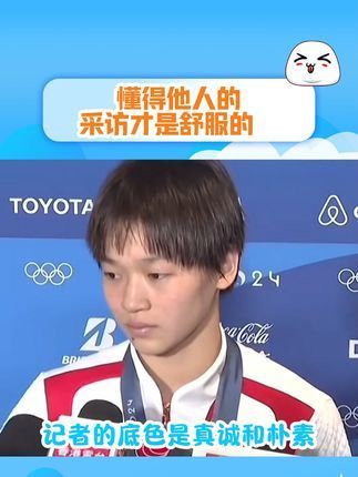懂得尊重才是前提#跳水冠军全红婵 #采访 #巴黎奥运会