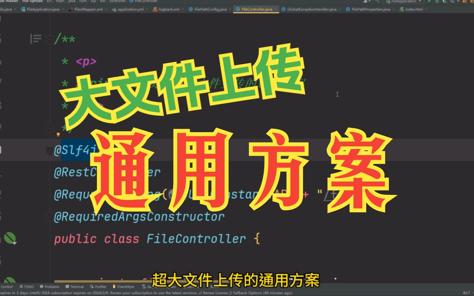SpringBoot实现超大文件上传的通用方案