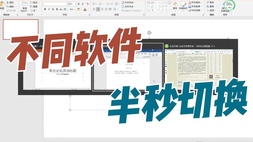 实现word和其他软件间快捷键快速切换