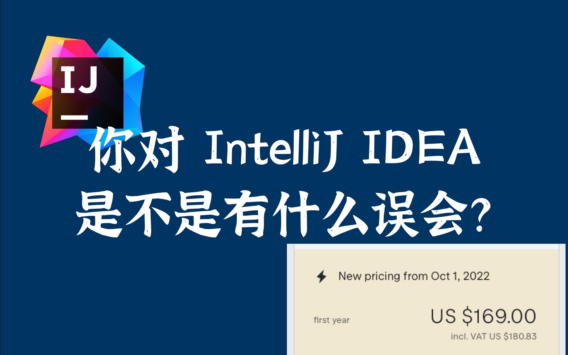 老刘与编程|你对 IntelliJ IDEA 是不是有什么误会?