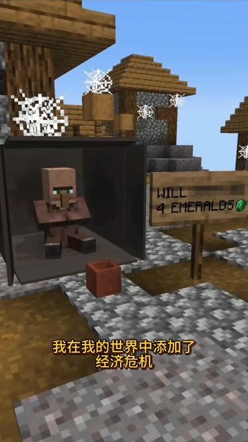 我的世界模组 我在我的世界中添加了经济危机