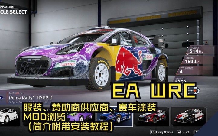 EA WRC MOD浏览(简介附带安装教程)
