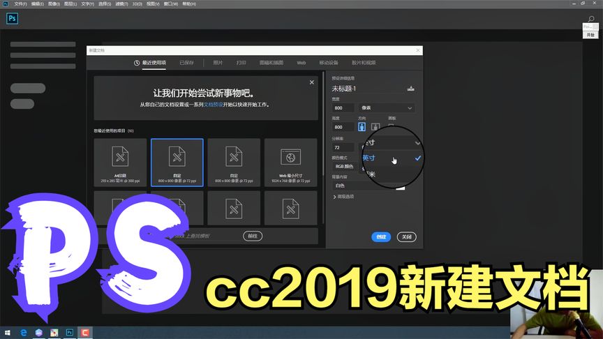 第4节 PScc2019 新建文档