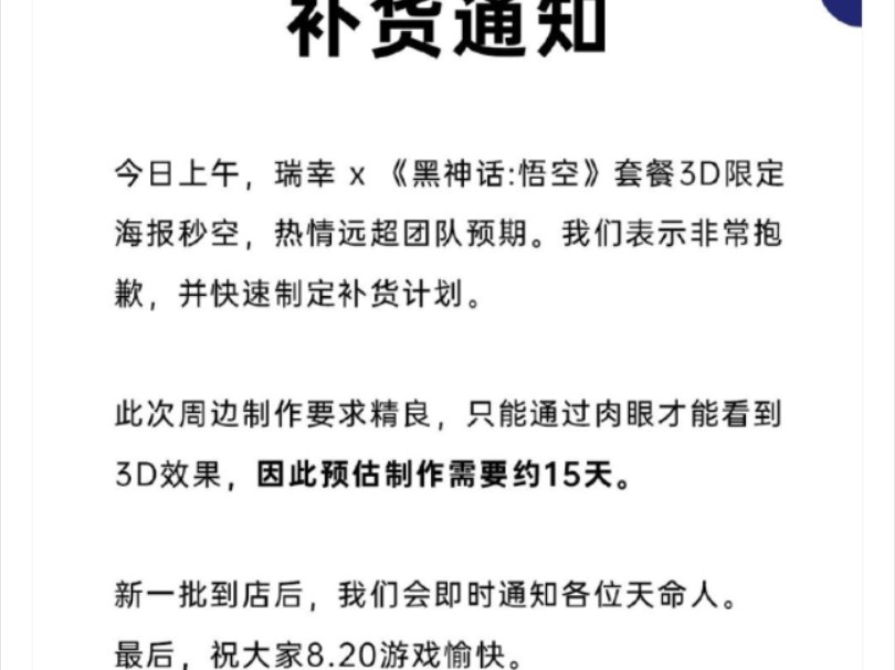 《黑神话:悟空》联动一大早瑞幸程序员就没整明白,恢复了后一抢而空,...