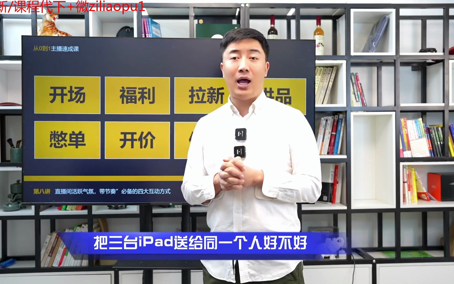 15.直播间活跃气氛“带节奏”必备的四大互动方式(下