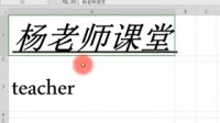 office办公软件零基础全面课程 第16集 Excel字体字号字形与颜色设置