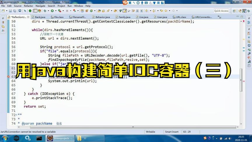 用java构建简单IOC容器(三):指定jar包下类文件的加载