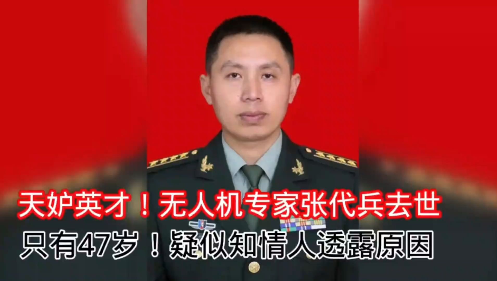 天妒英才!无人机专家张代兵去世,只有47岁疑似知情人透露原因