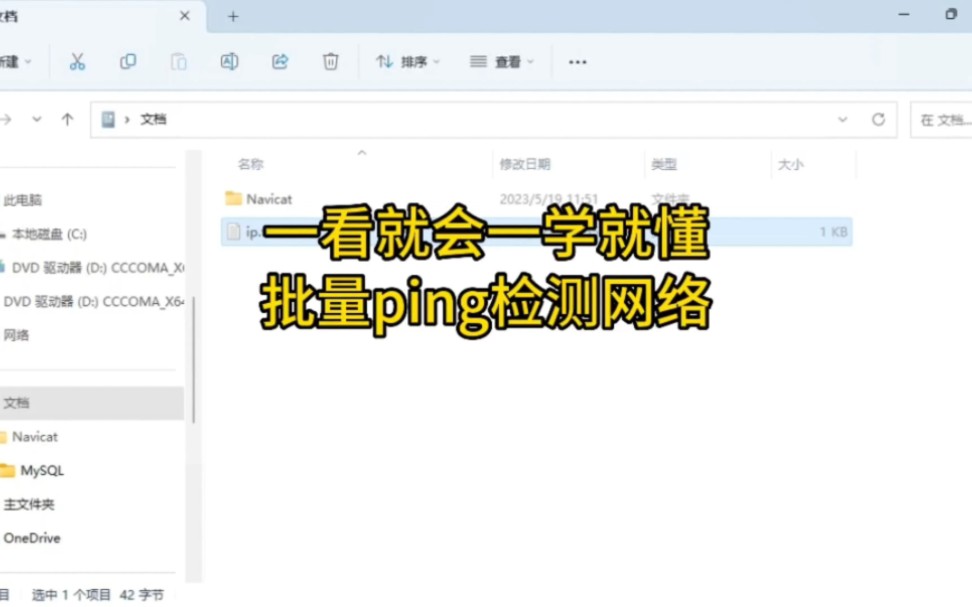 批量ping检测网络 #程序员 #网络检测 #ping