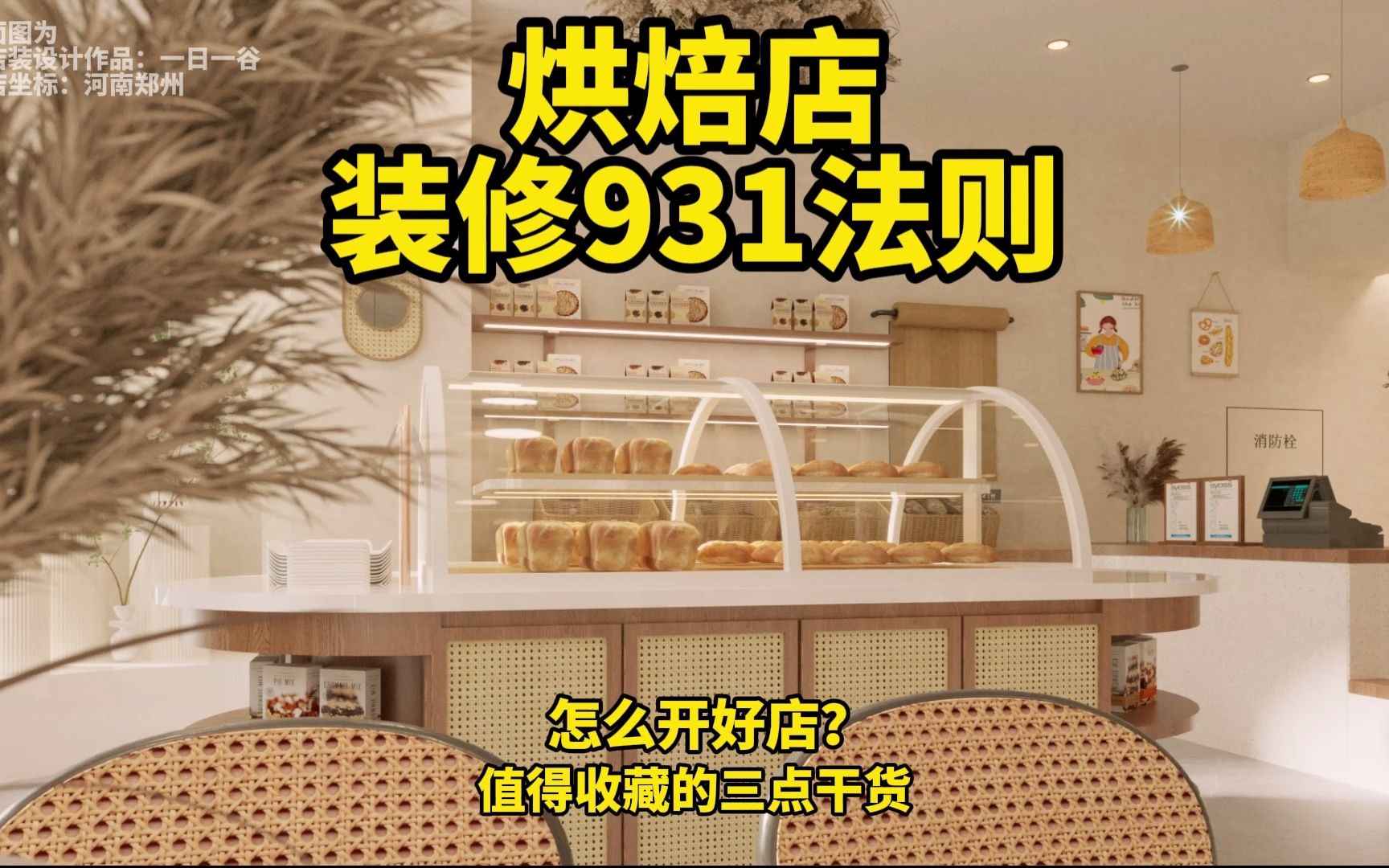 三步让门店生意好起来,开店要遵循的931法则