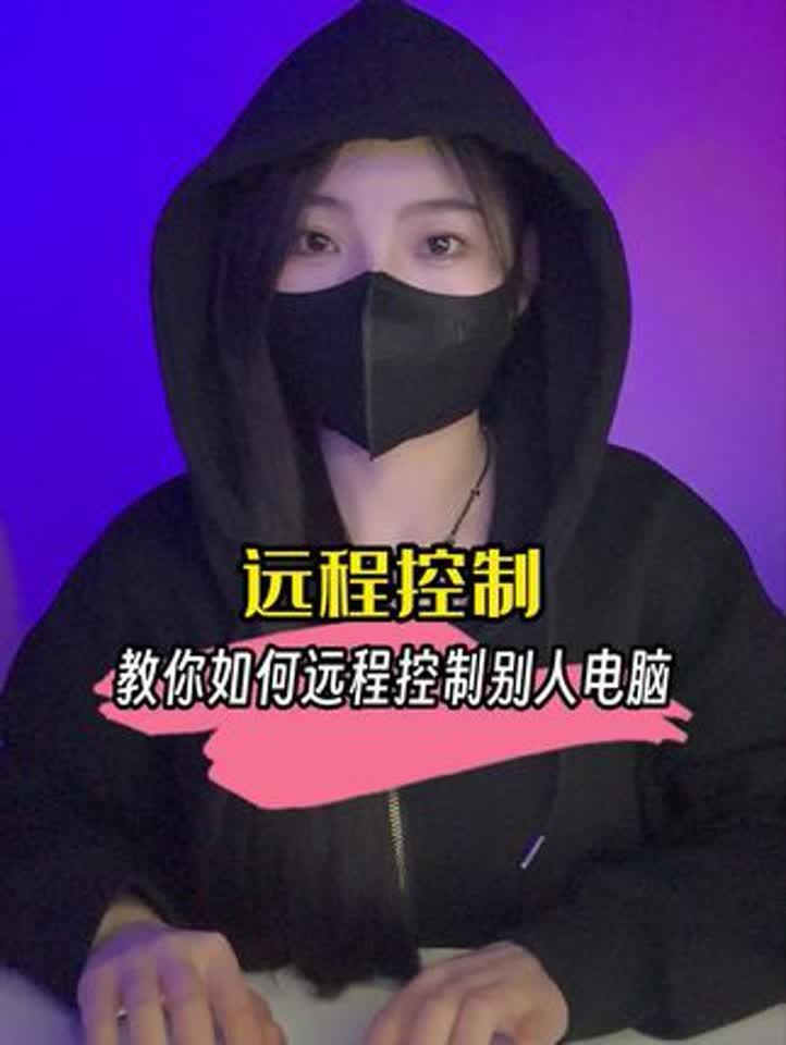 教你一招如何远程控制别人电脑技术分享