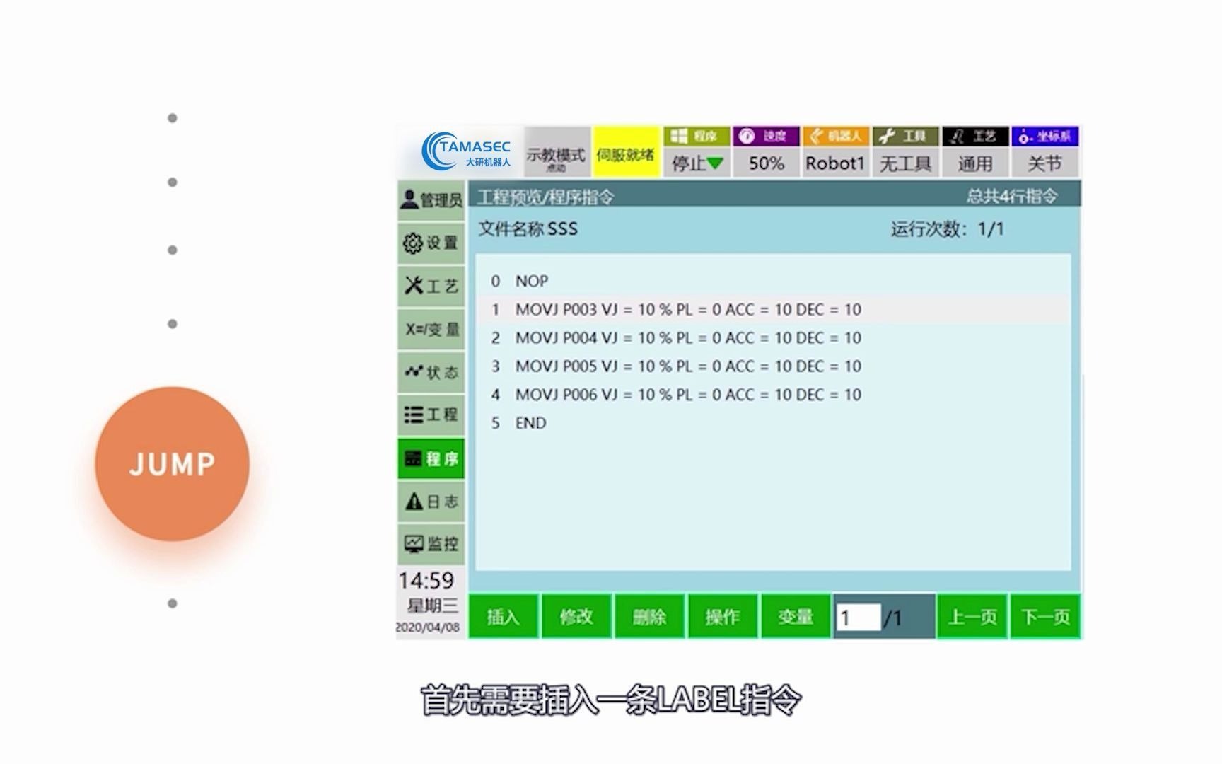 第四章-3-条件判断类指令的使用 大研机器人