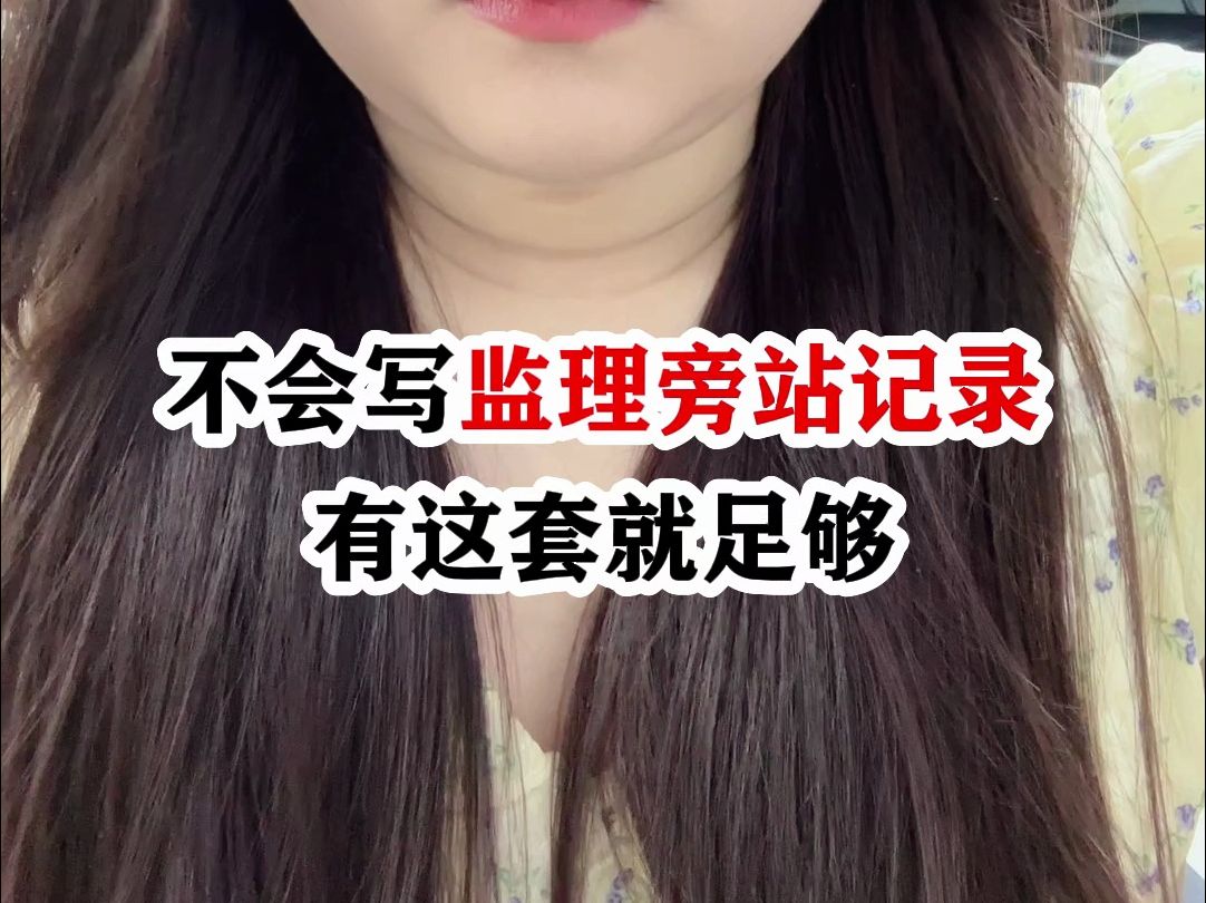 不会写监理旁站记录有这套就足够,34套监理旁站记录表