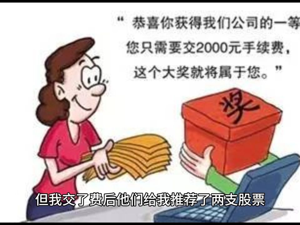 和信证券投资咨询股份有限公司乔俊磊、周志威、刘耀彬收钱不服务...