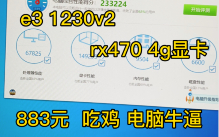 E3 1230V2 RX470 4g的显卡 2020年了 还能战十年883元吃鸡牛逼 ...