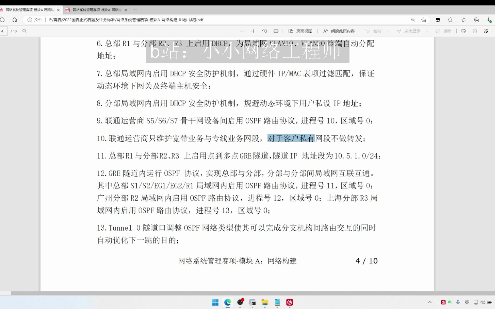 2022年正式赛题网络系统管理赛项模块A-路由部分(讲解)