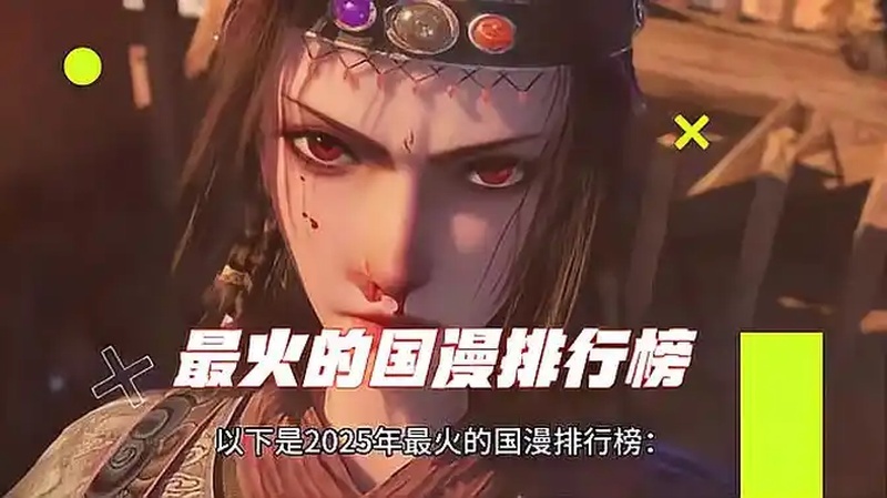 最火的国漫排行榜