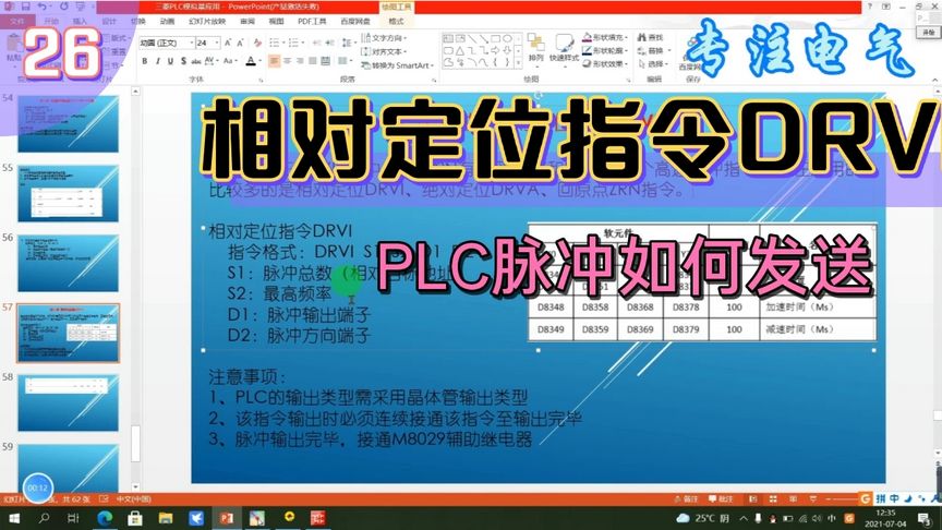 三菱PLC进阶课程(26):PLC脉冲如何发送?相对定位指令DRVI