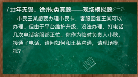 公考面试每日一题 029| 市民来电办理市民卡赶上平台维护 客服电话也...
