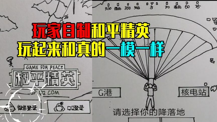 因为防沉迷限制玩家自制和平精英!玩起来和真的一模一样?