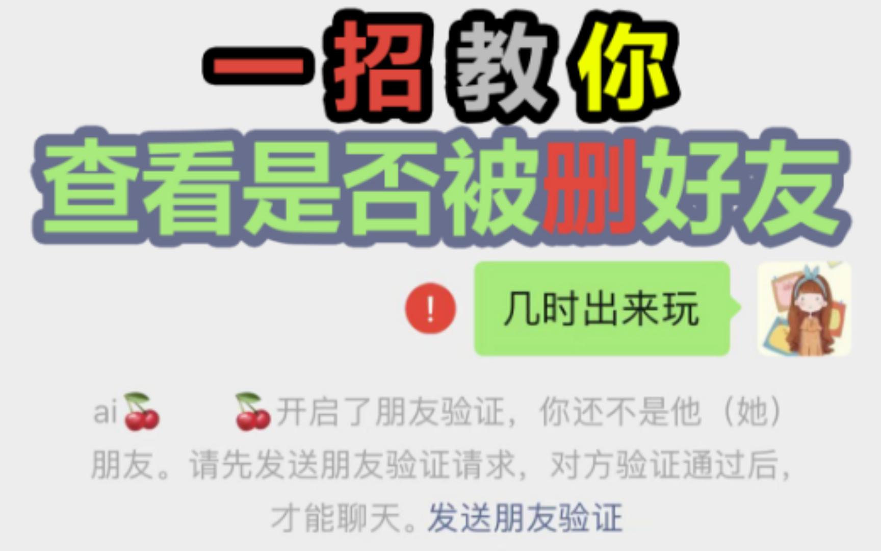 粤语-中字。不用任何工具,就能查看微信对方是否已经把你删除好友