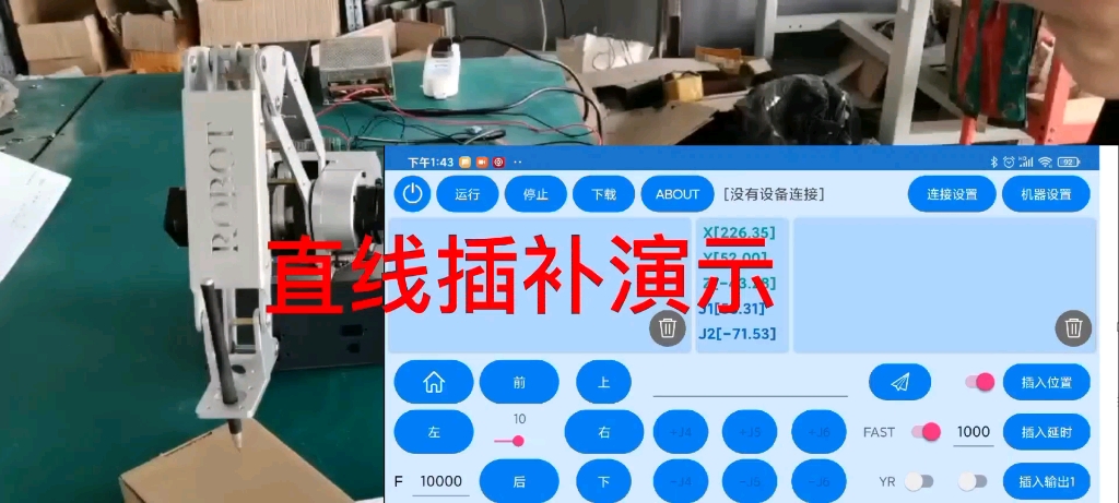 安卓app示教编程 简单的焊接轨迹