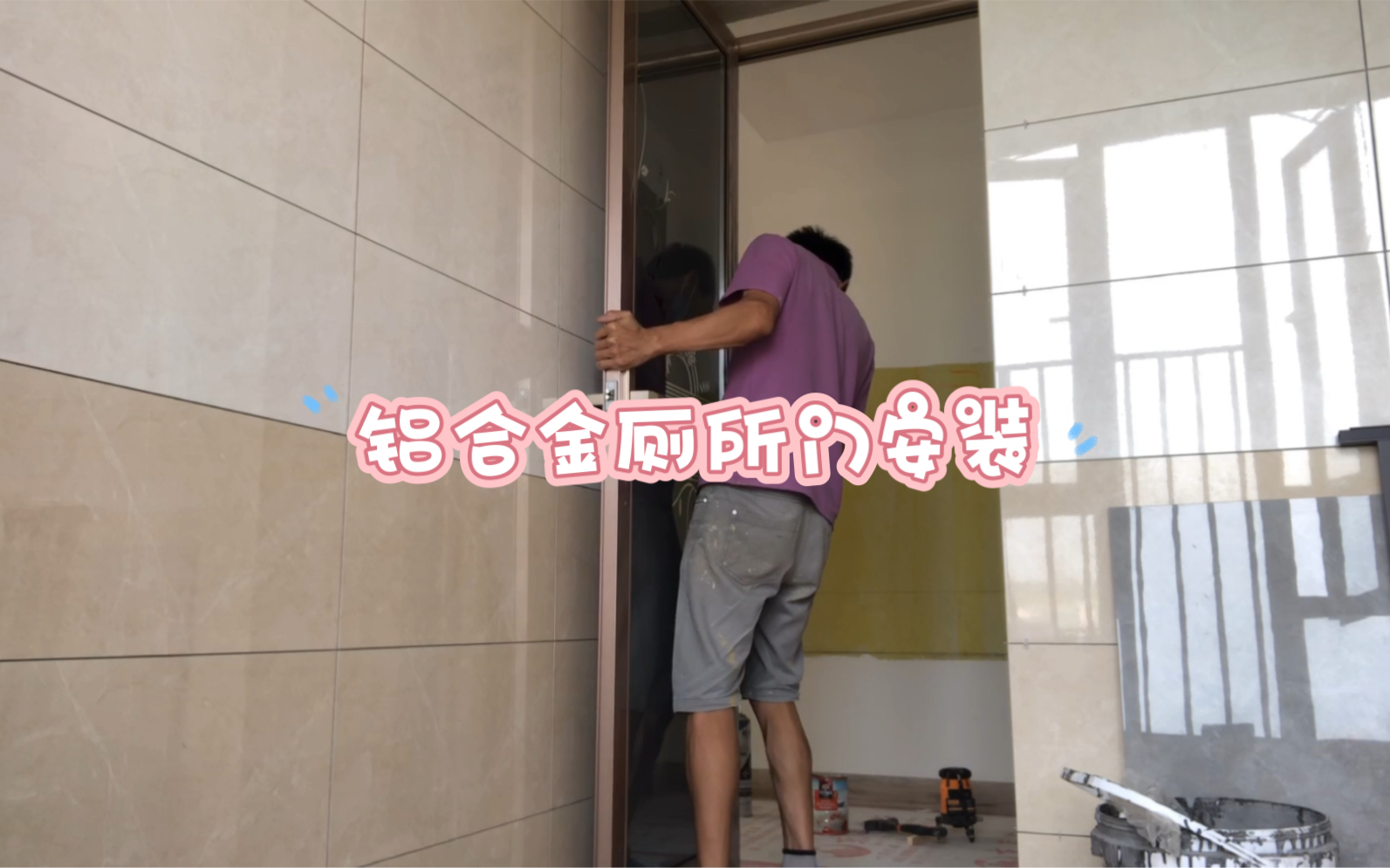 单包铝合金厕所门的安装过程,门洞尺寸好,安装起来也快,看看怎么做的?