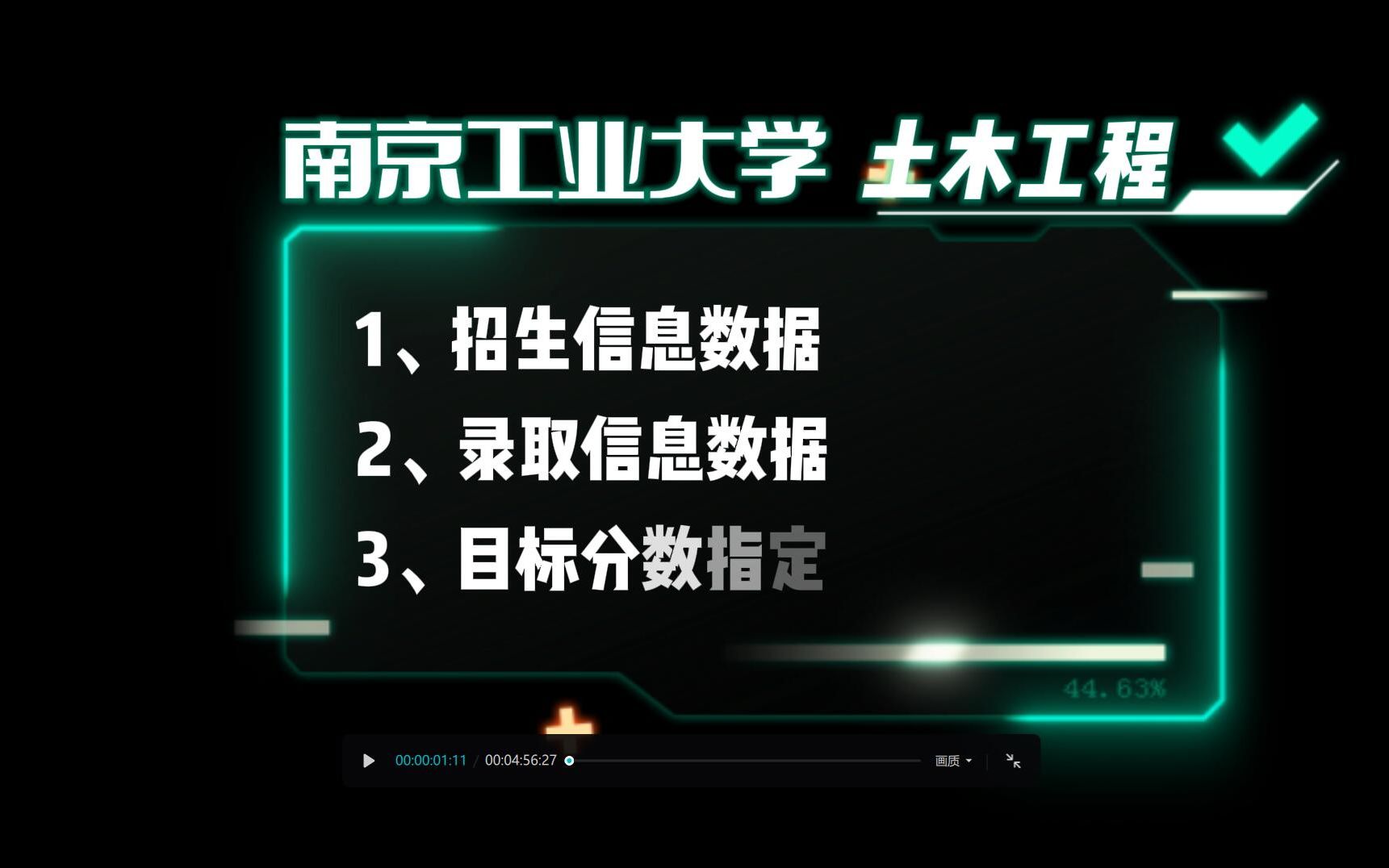 土木工程择校推荐南京工业大学,学硕没刷人,专硕还不少调剂