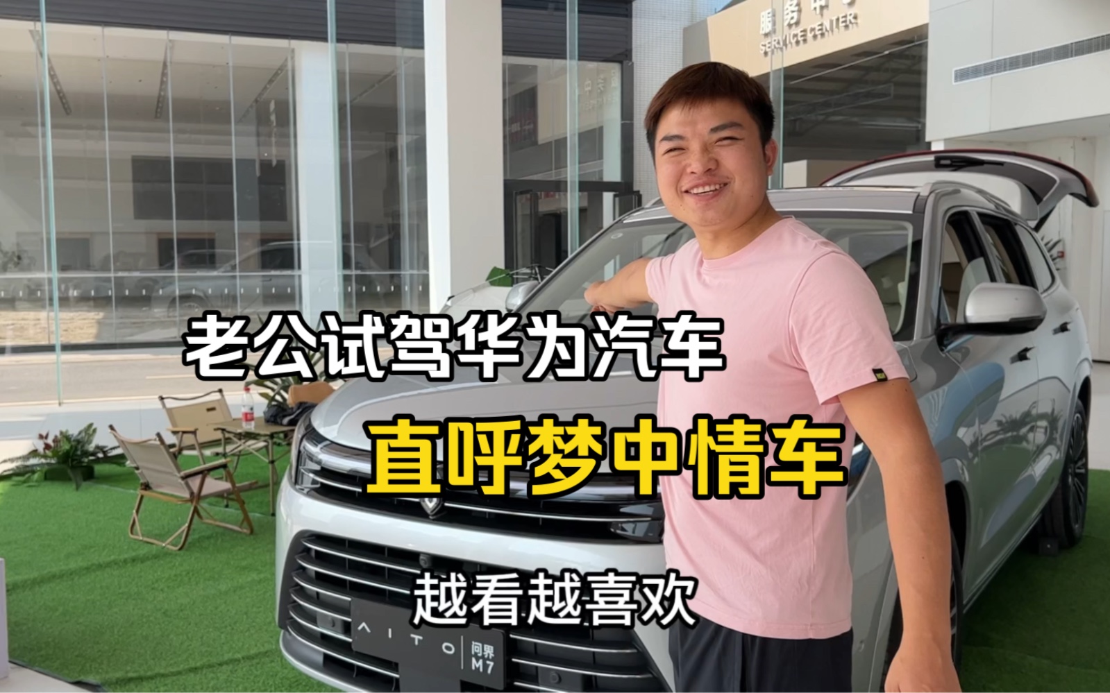 试驾华为问界m7,体验后大为震憾!恭喜康哥即将成为华为车主!