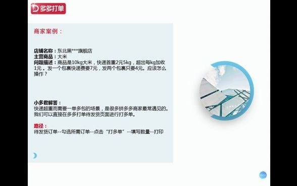 拼多多商家如何快速处理快递超重等分包订单,10秒上手教您一单多包...