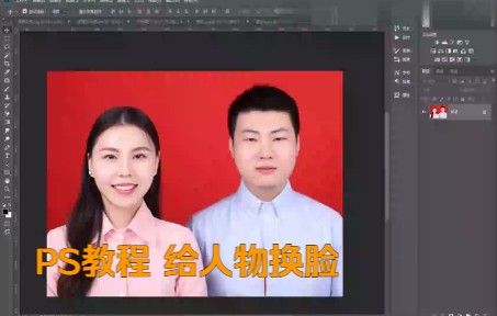 Photoshop 教程 ps这样给人物换脸,简单易学