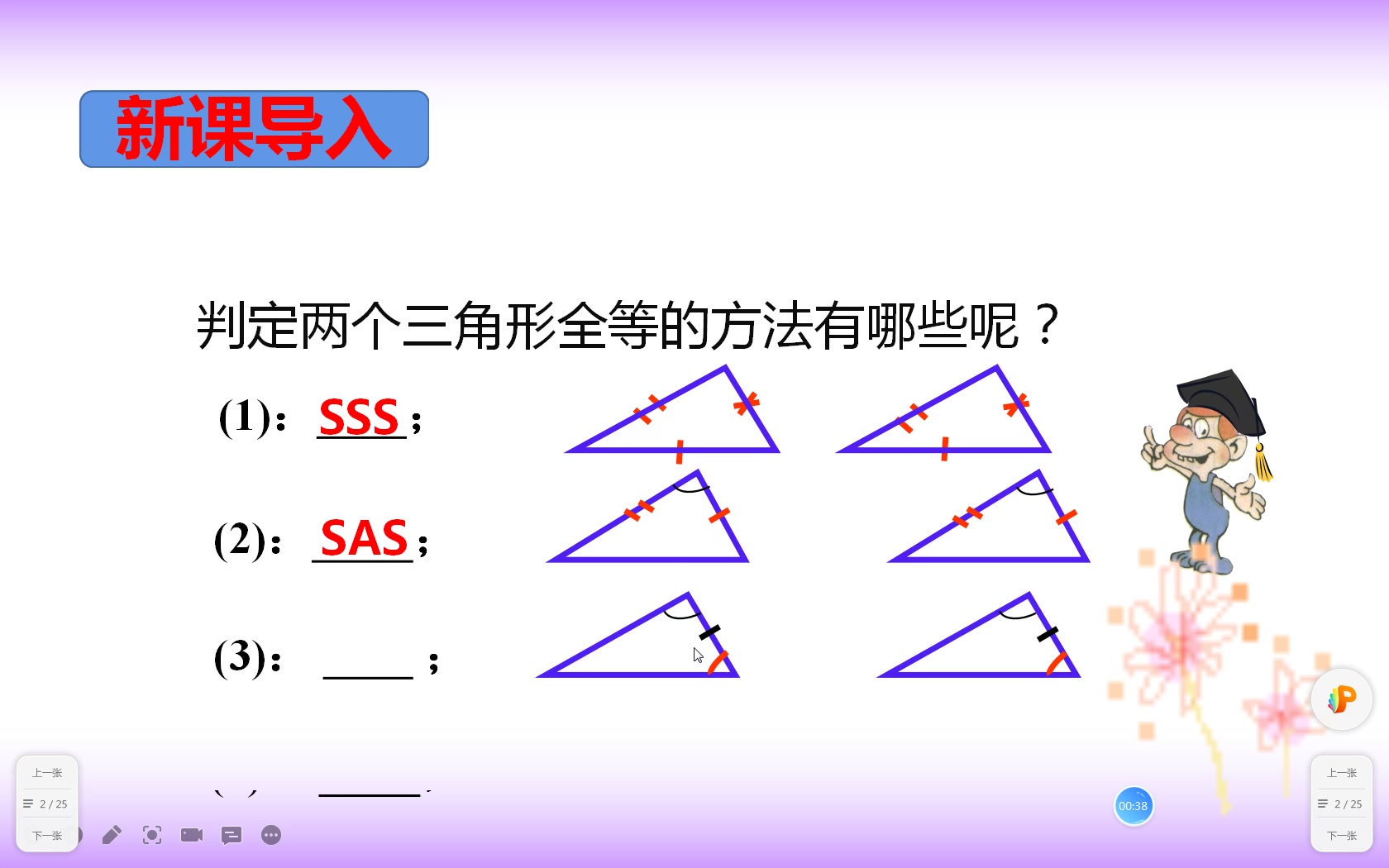 12.3直角三角形全等判定(HL)