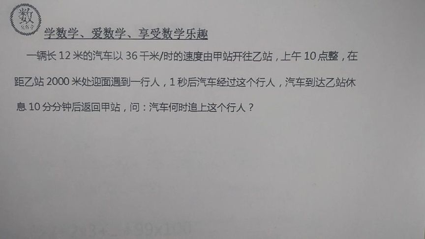 六年级数学:行程问题中相遇与追及问题,难度系数4颗星