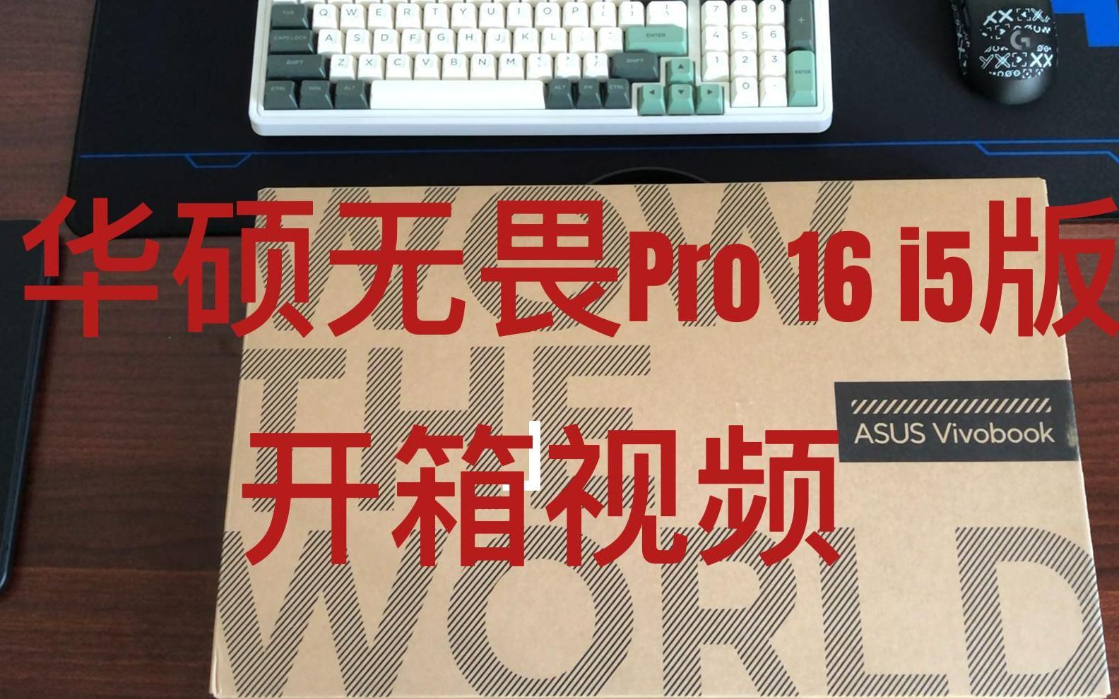 华硕无畏Pro16 i5-12500H RTX3050 开箱视频