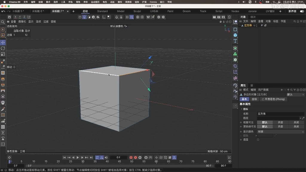 c4d2023软件设置与基本操作