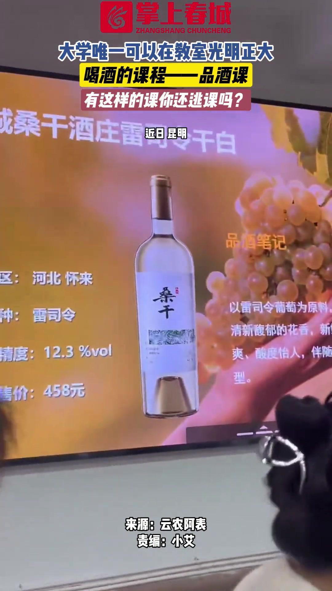 大学唯一可以在教室光明正大喝酒的课程--品酒课!有这样的课你还逃课...
