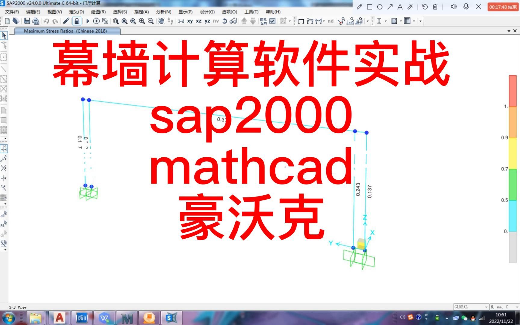sap2000幕墙计算