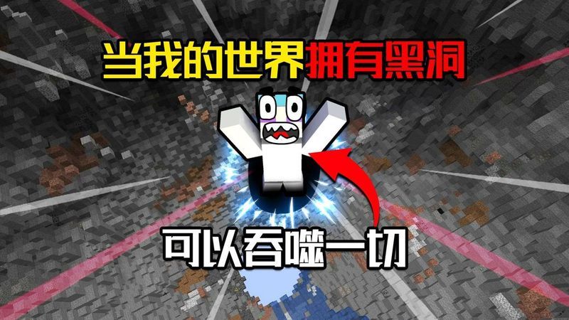 我的世界:当MC里出现黑洞!可以吞噬一切,末影龙能生存下来吗