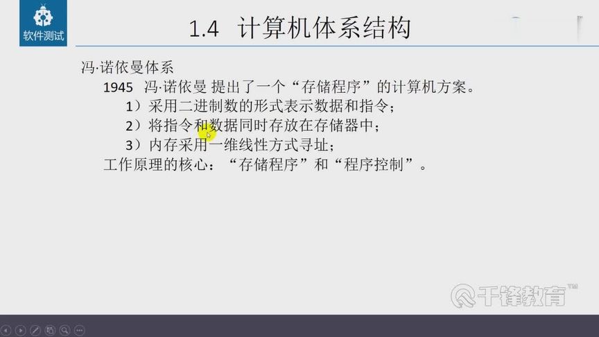 千锋软件测试基础教程:2.4_计算机结构与进制转换(上)