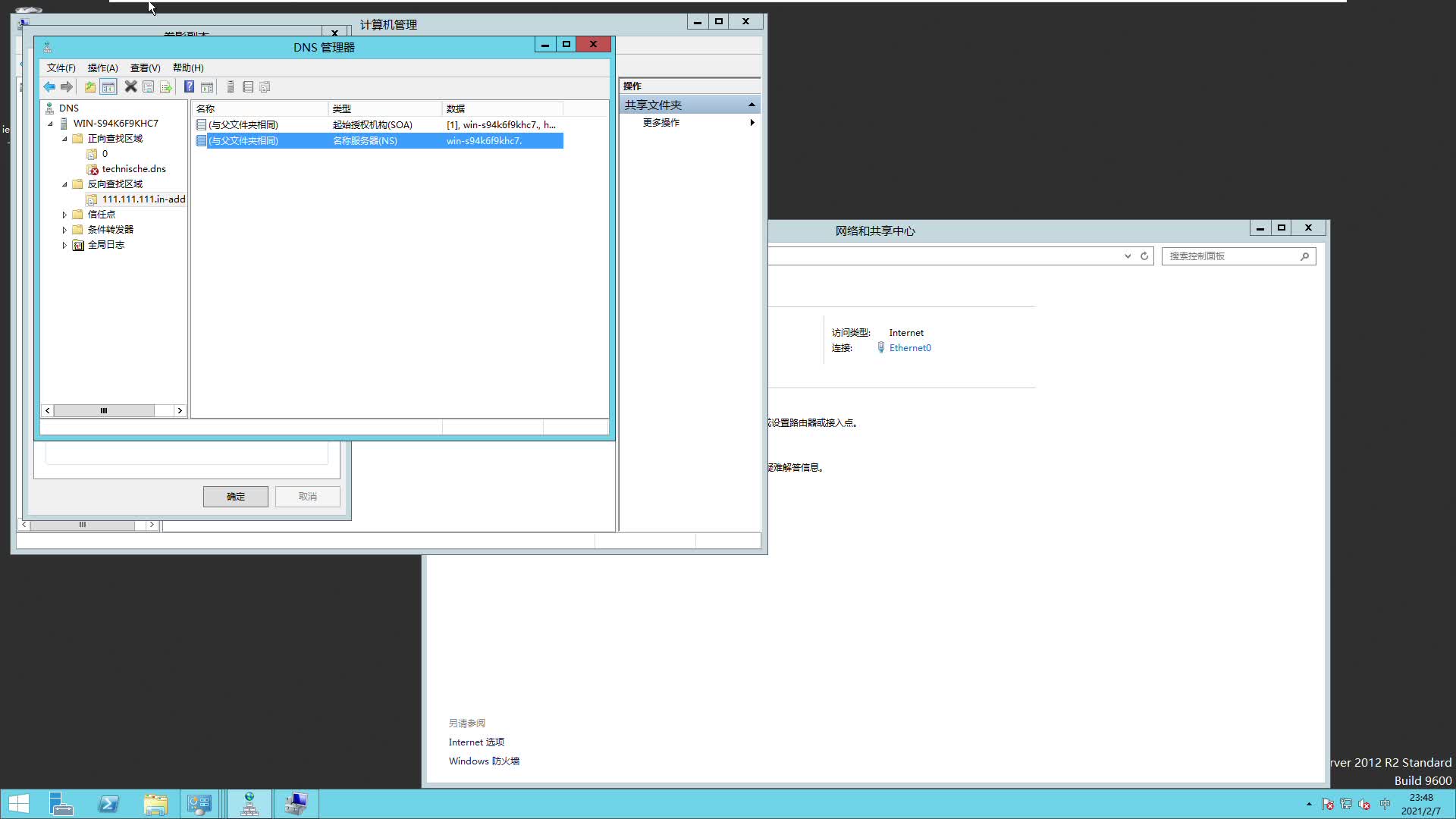 Windows Server 2012设置反向主要区域动态更新