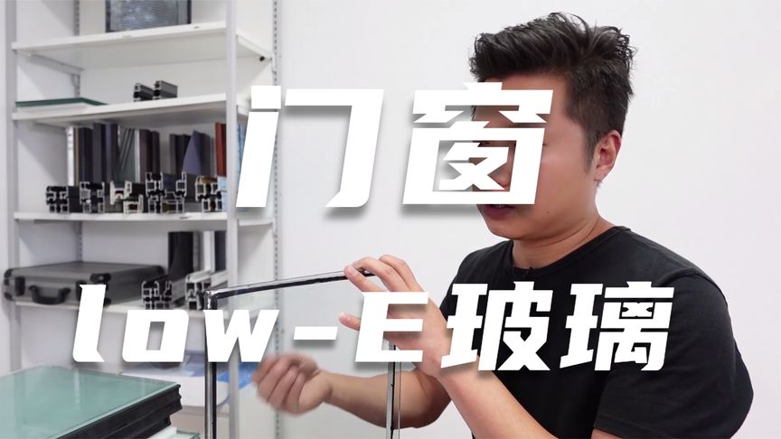 断桥铝门窗--low-e玻璃的优点