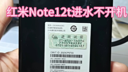 红米手机进水不开机(严重泡水),同行兄弟描述:红米note12 turbo 12+256...