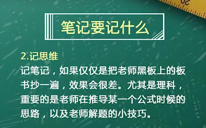 笔记应该怎么记?这些课堂笔记小技巧快快收藏!
