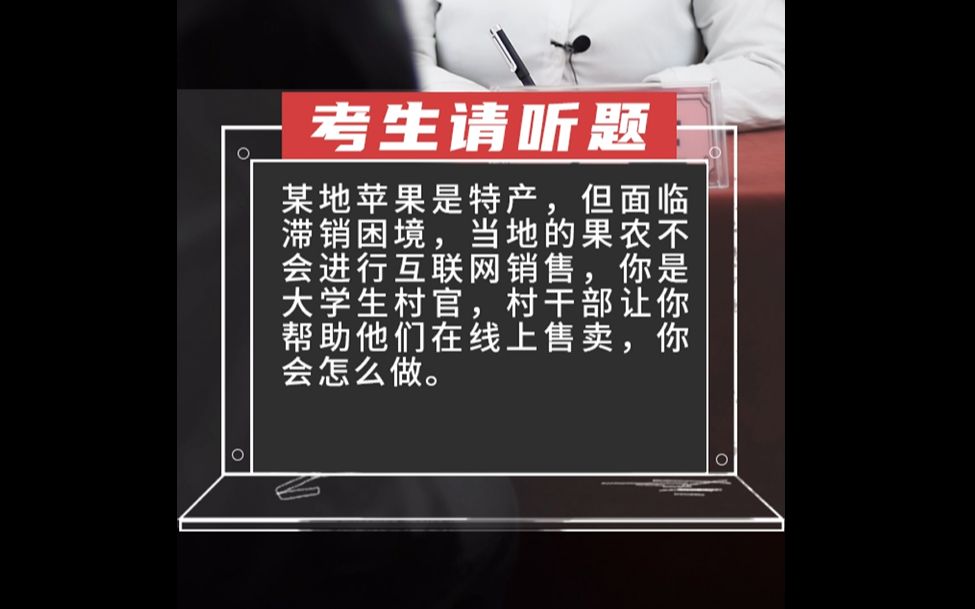...网销售,你是大学生村官,村干部让你帮助他们在线上售卖,你会怎么做。