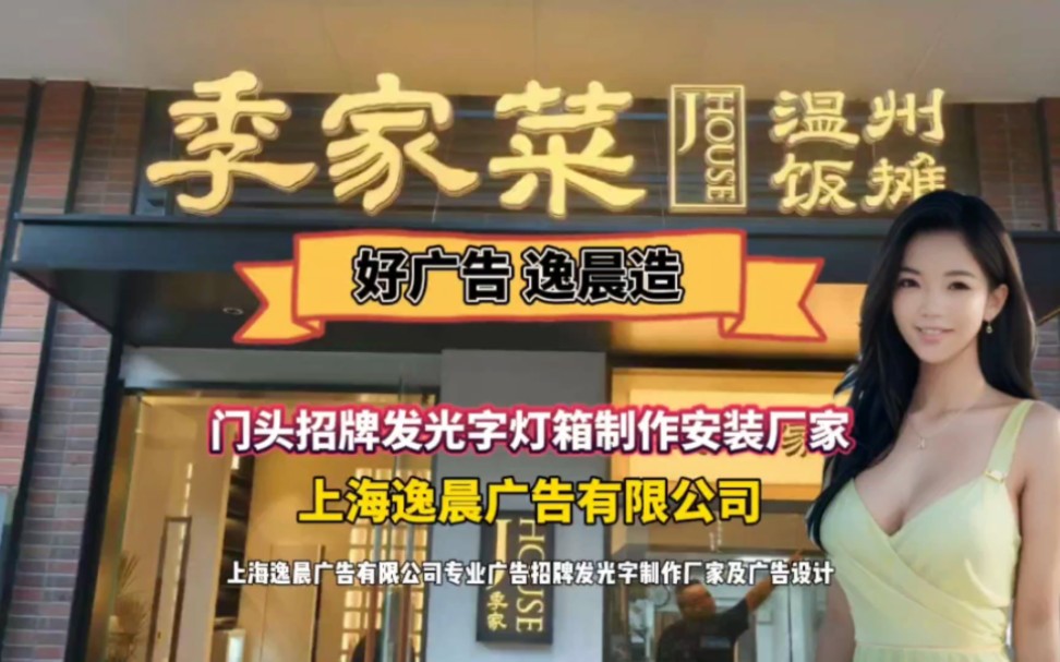 上海广告公司门头制作厂家,招牌发光字灯箱广告牌制作安装
