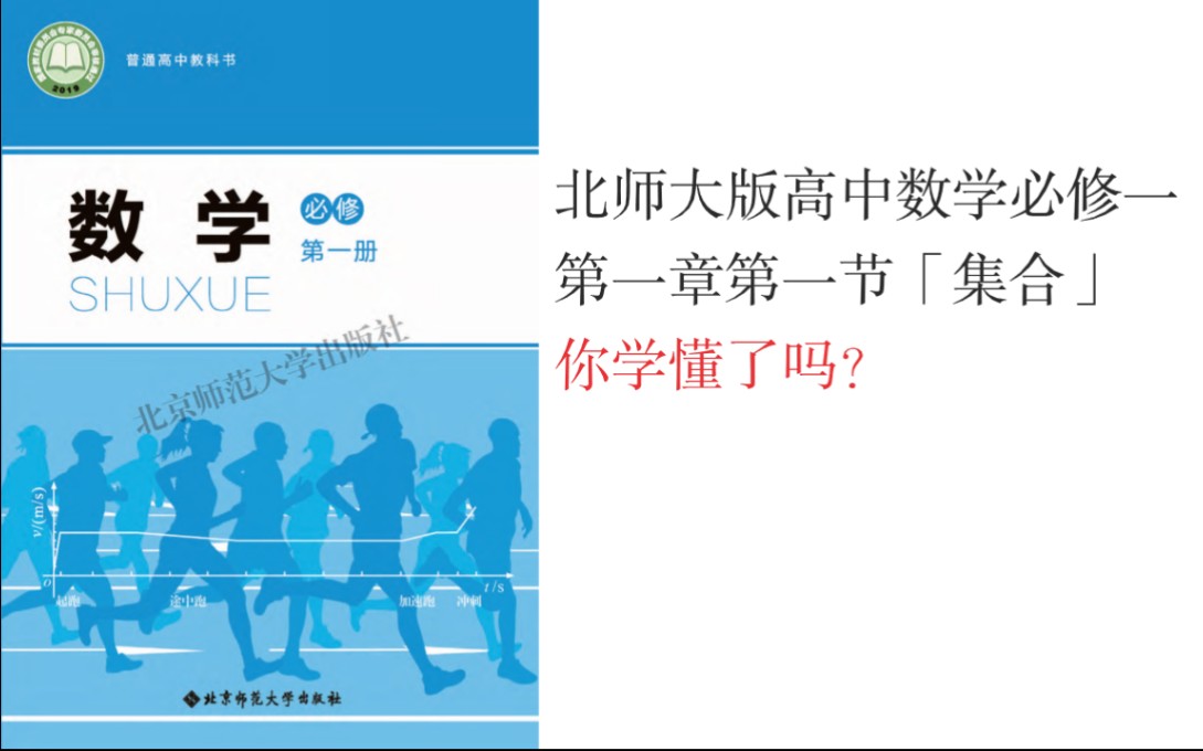 高中数学的“集合”,你懂了吗?