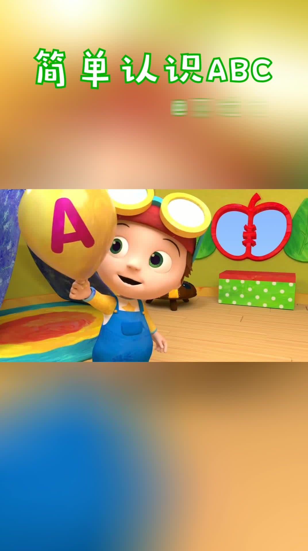 简单认识ABC.26个英文字母