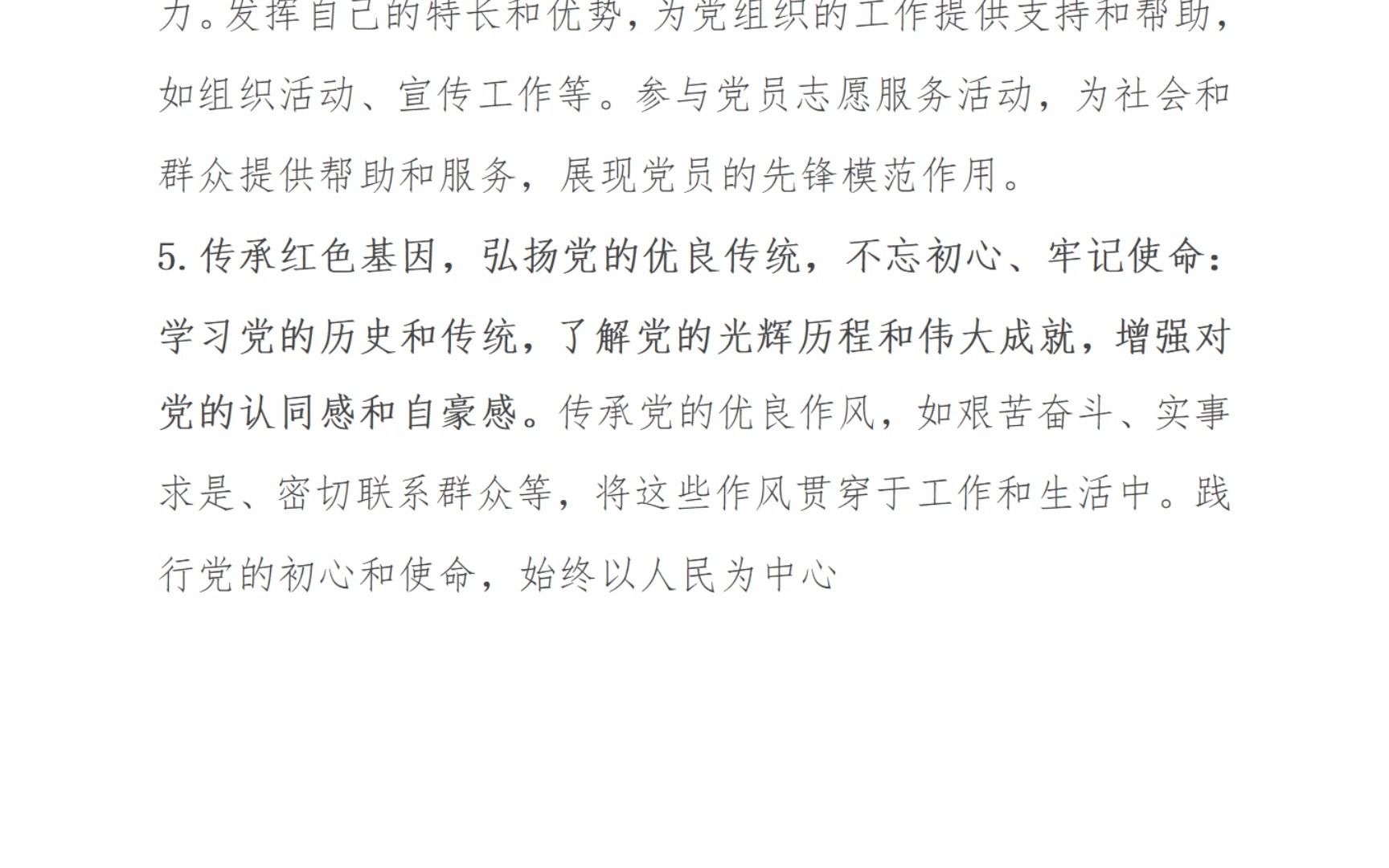 2024两会精神学习心得体会(2681字)